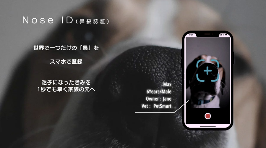 犬の鼻紋認証技術で迷子犬ゼロを目指す！日本初のサービス「Nose ID」