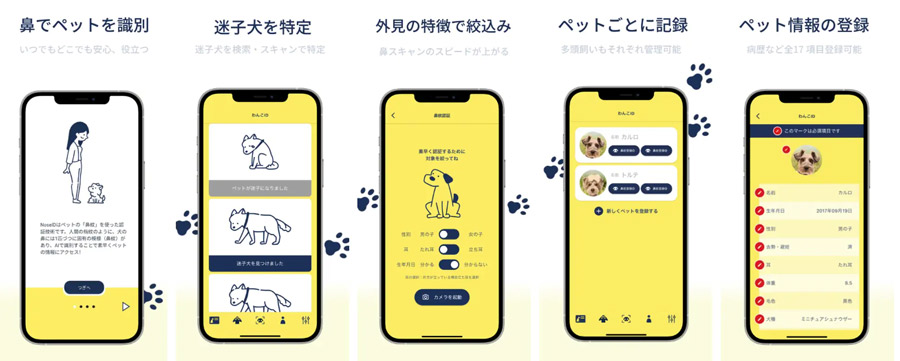犬の鼻紋認証技術で迷子犬ゼロを目指す！日本初のサービス「Nose ID」